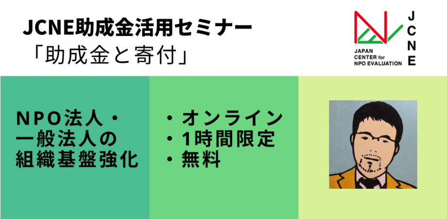 にいがたNPO情報ネット