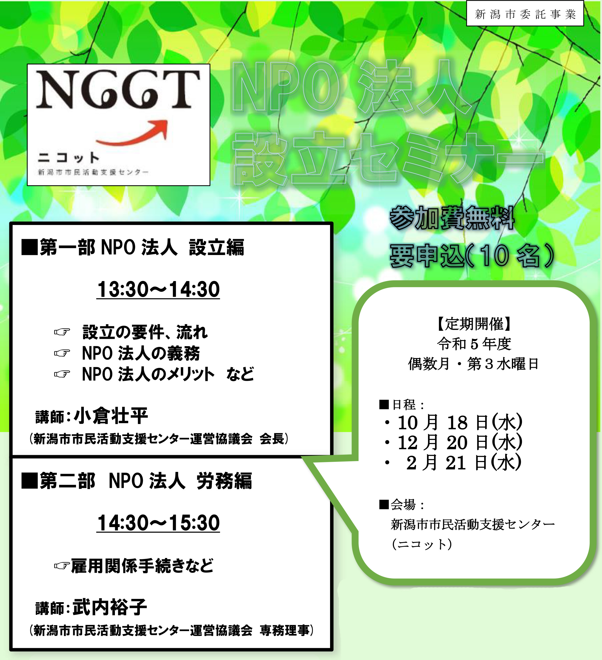 にいがたNPO・地域づくり情報ネット