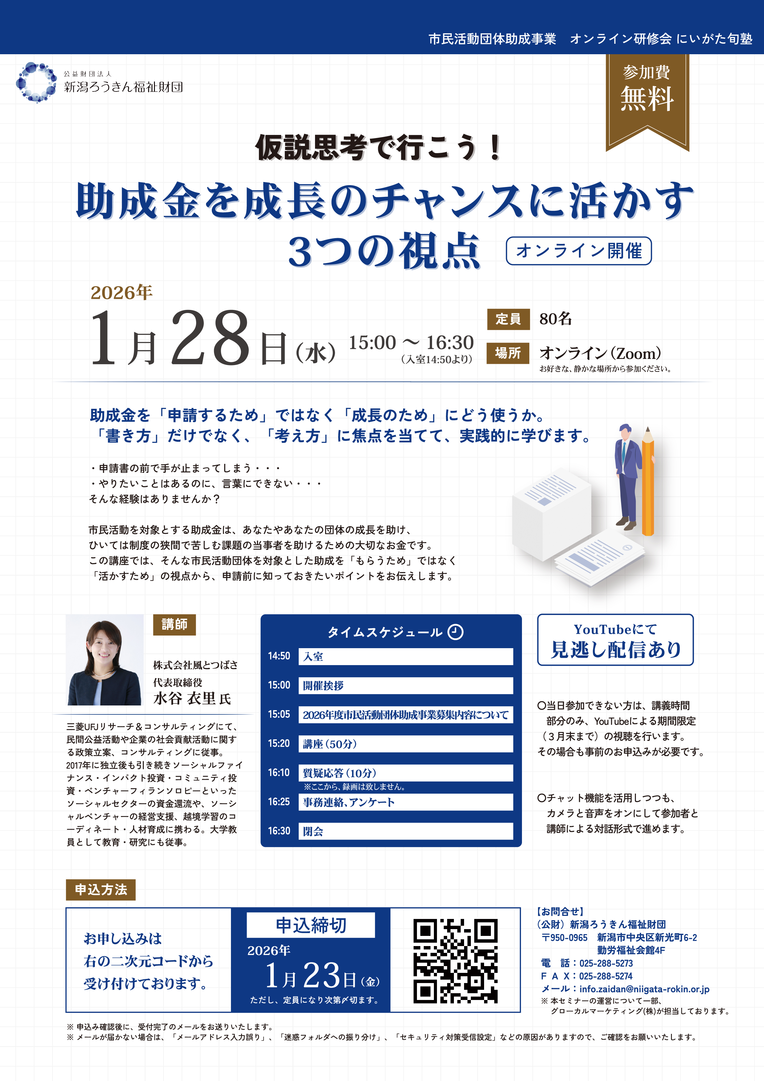 にいがたNPO・地域づくり情報ネット