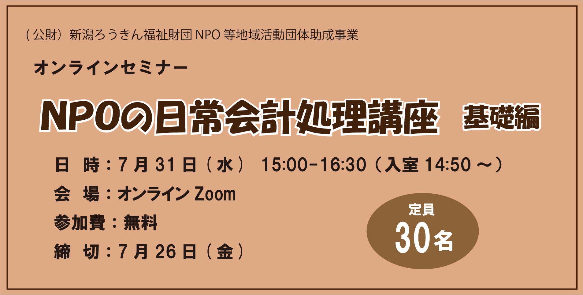 にいがたNPO・地域づくり情報ネット