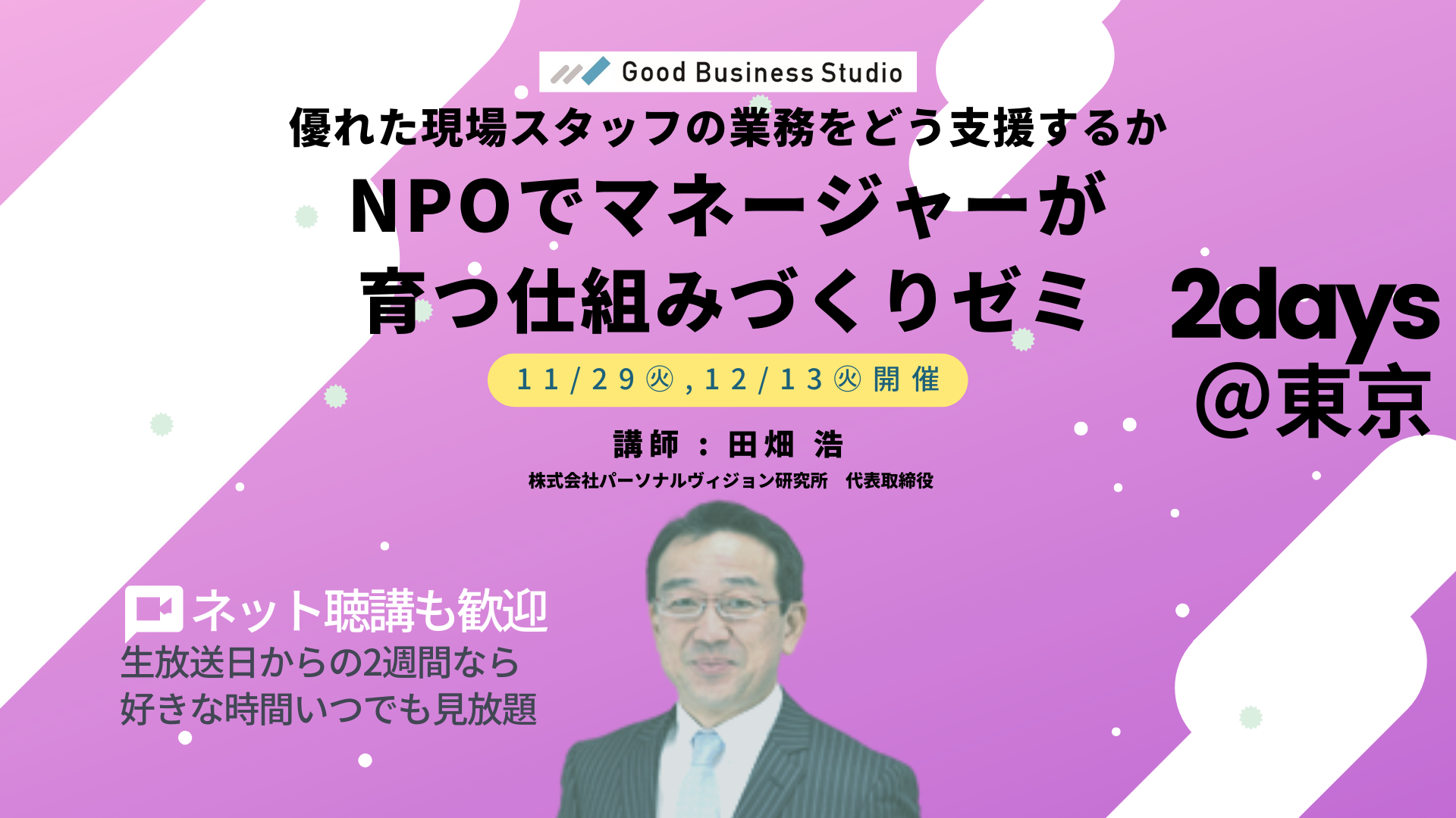にいがたNPO・地域づくり情報ネット
