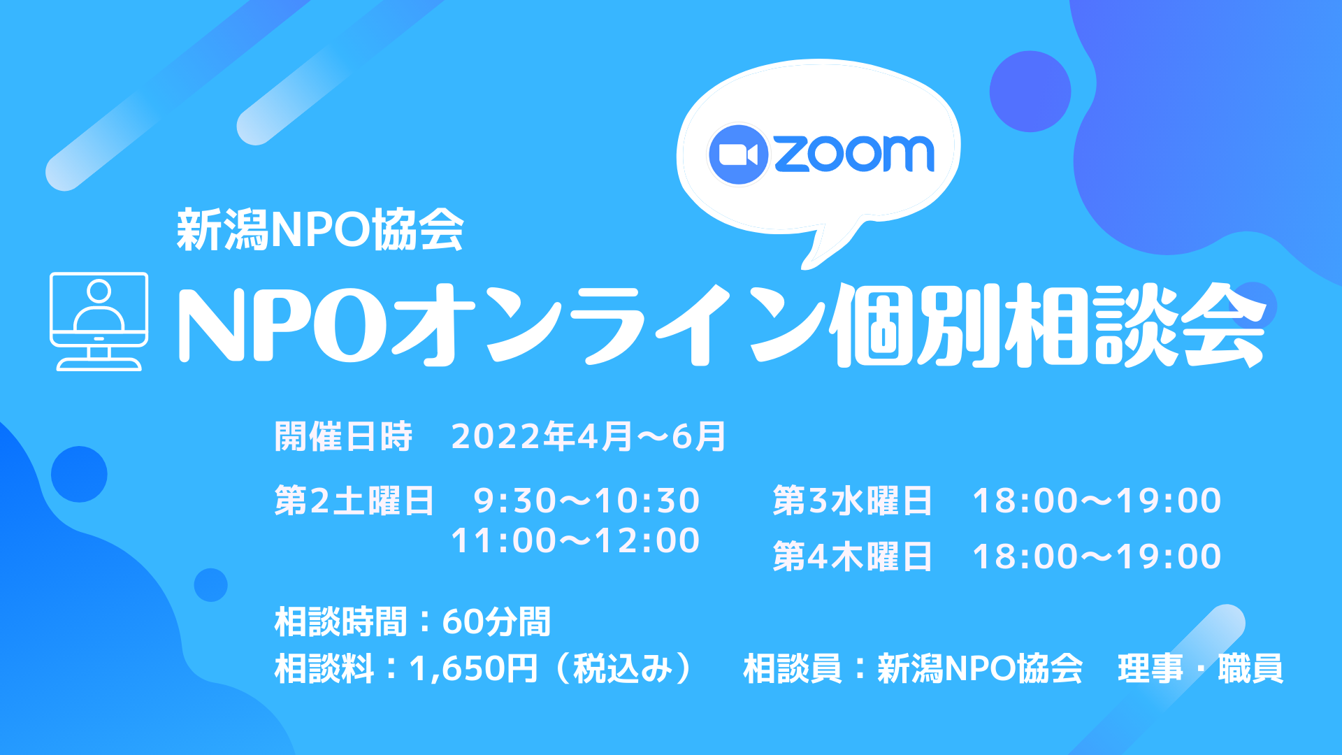 にいがたNPO・地域づくり情報ネット